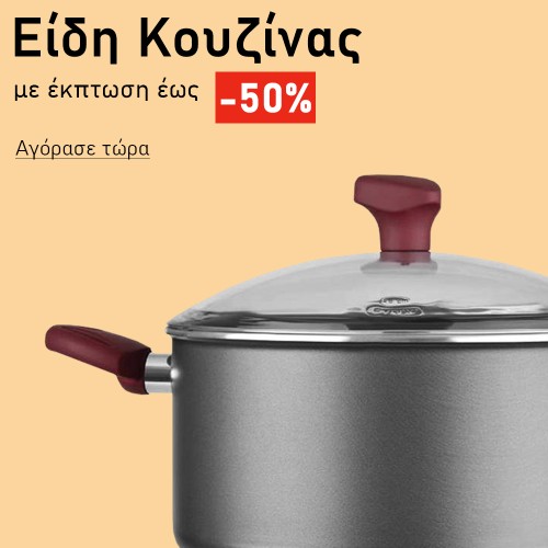 ΕΙΔΗ ΚΟΥΖΙΝΑΣ - eLiving: Tα πάντα για το Σπίτι